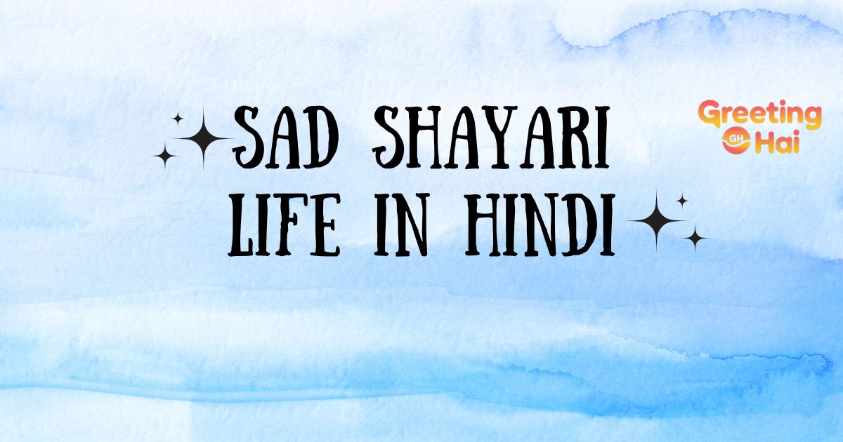 Latest Best Sad Shayari in Hindi | सैड शायरी